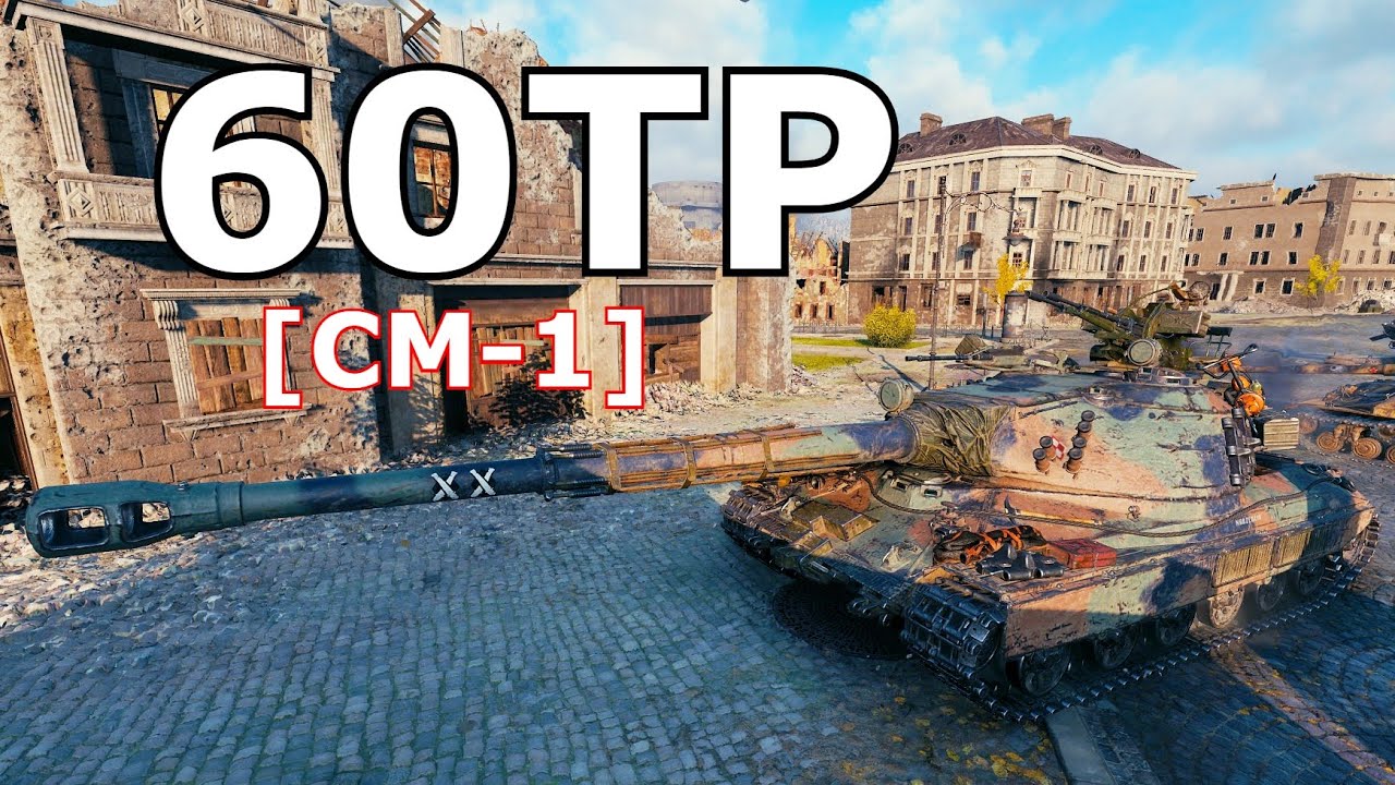 World of Tanks 60TP Lewandowskiego - 4 Kills 10,2K Damage - YouTube