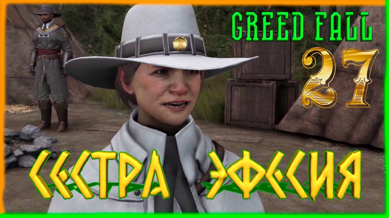 GREED FALL прохождение #27)))помощь сестре Эфесии))) - YouTube