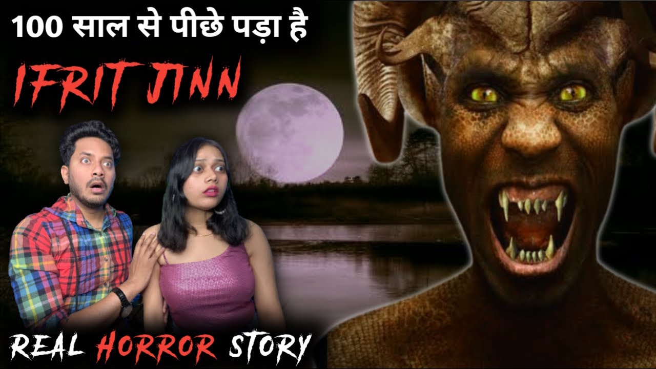 इफरीत जिन्न की अब तक की सबसे खौफनाक कहानी 😱 | Ifrit Jinn Real Horror ...