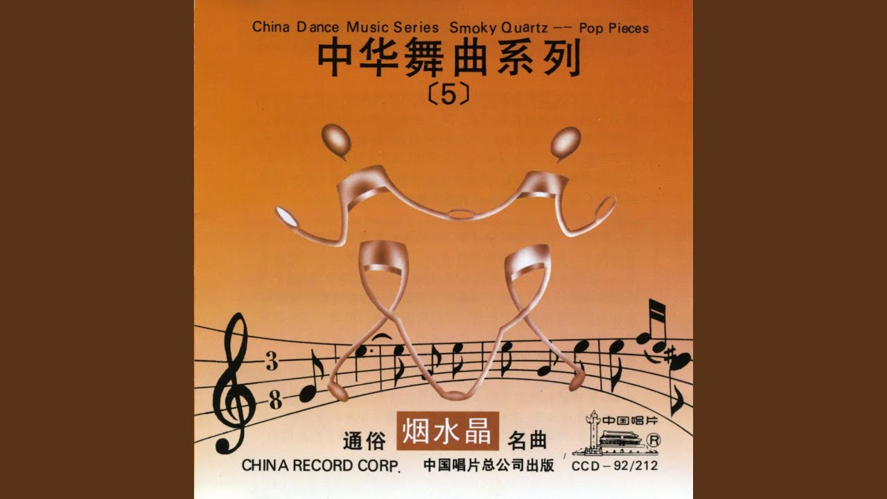Birds In the Dim Moonlight (Yue Meng Long Liao Meng Long) - YouTube