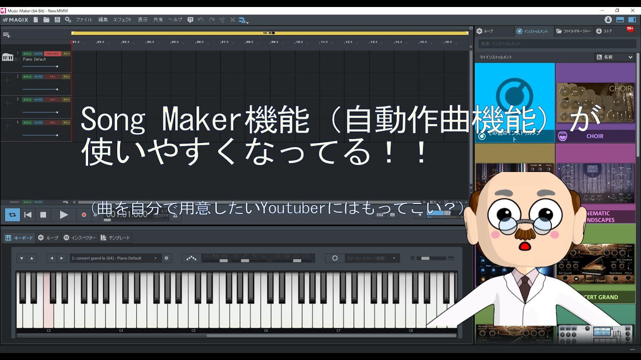 Music Maker 2021 Song Maker機能を試す - YouTube