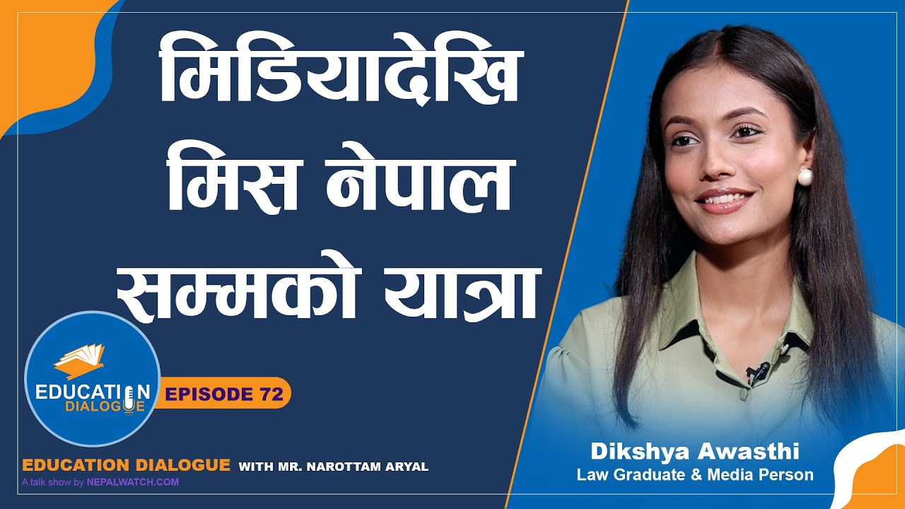 बौद्धिक बन्न के गर्ने ? In Conversation With Dikshya Awasthi || EDUCATION DIALOGUE EP 72 - YouTube