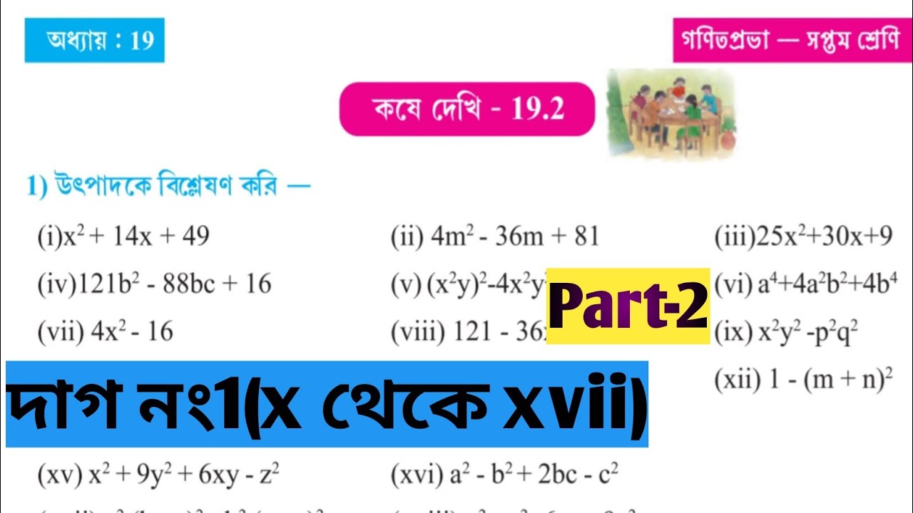 Class 7 Math Kose Dekhi 19 2 Part 2 19 2 Class 7 wb Class 7 class-7-math-kose-dekhi-19-2-part-2-19-2-class-7-wb-class-7