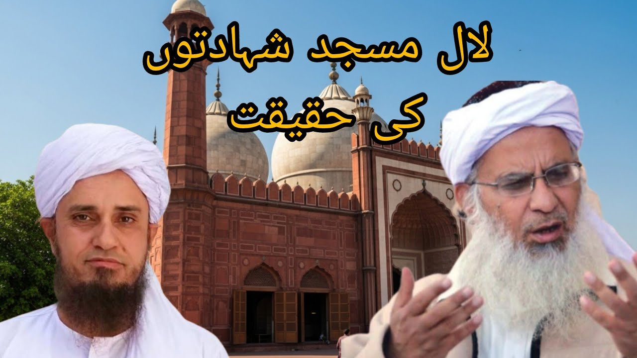 لال مسجد کا سچ | وہ حقیقت جو برسوں چھپائی گئی | Islamic Documentary ...