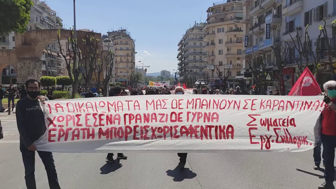 Ταξική Πρωτομαγιά 2020 - Θεσσαλονίκη: Συγκέντρωση Καμάρας - YouTube