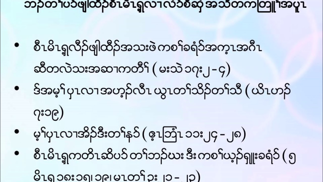 Bible Study in Karen Language for Spiritual Growth - YouTube