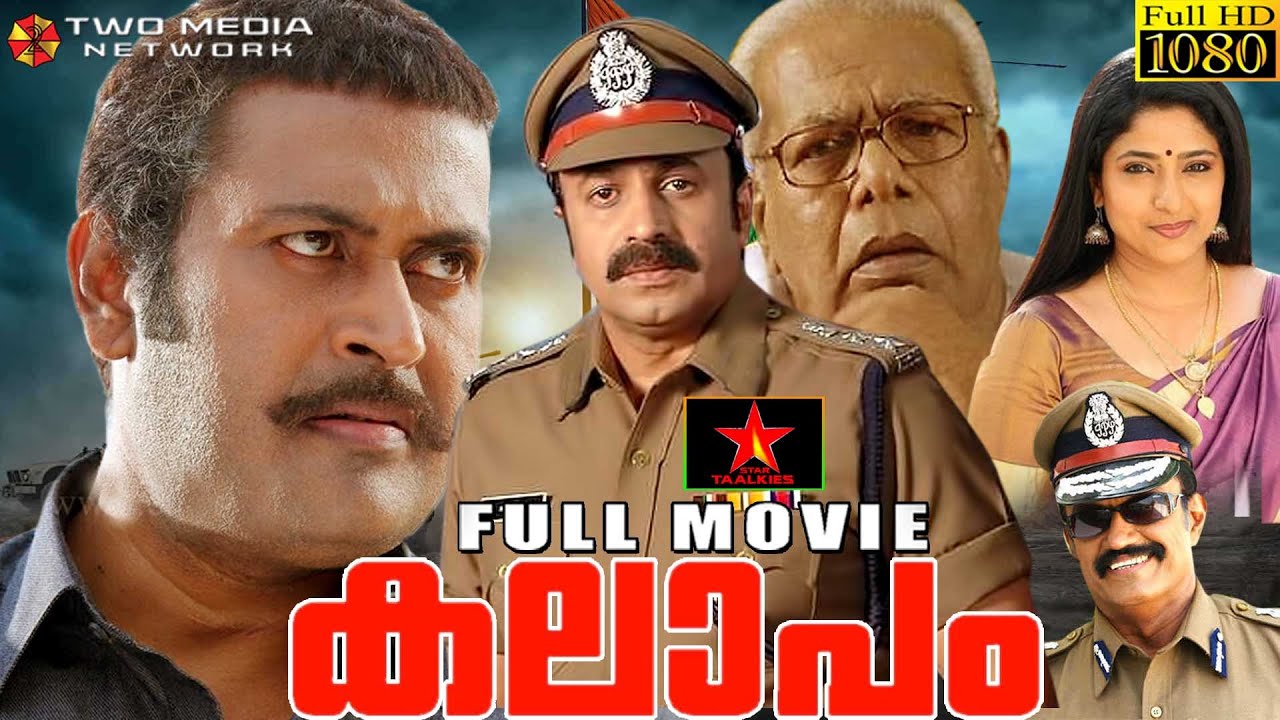Kalapam |Malayalam Full movie |Action Comedy Political | Manoj K. Jayan ...