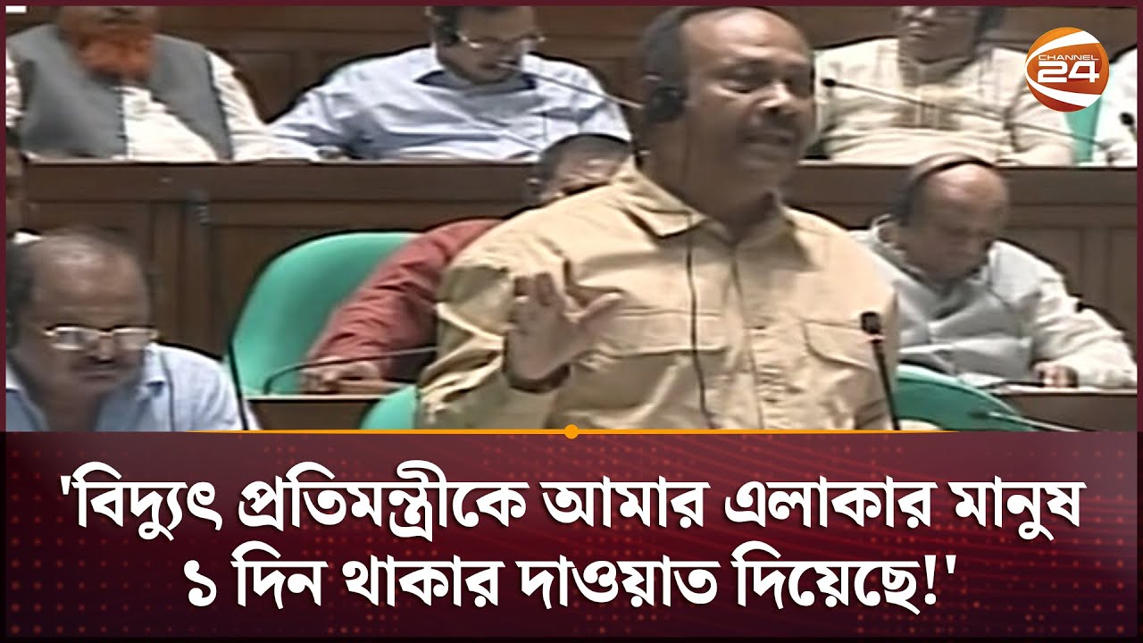 আমার এলাকায় ৫ ঘণ্টা বিদ্যুৎ থাকে না: চুন্নু | Mujibul Haque Chunnu ...