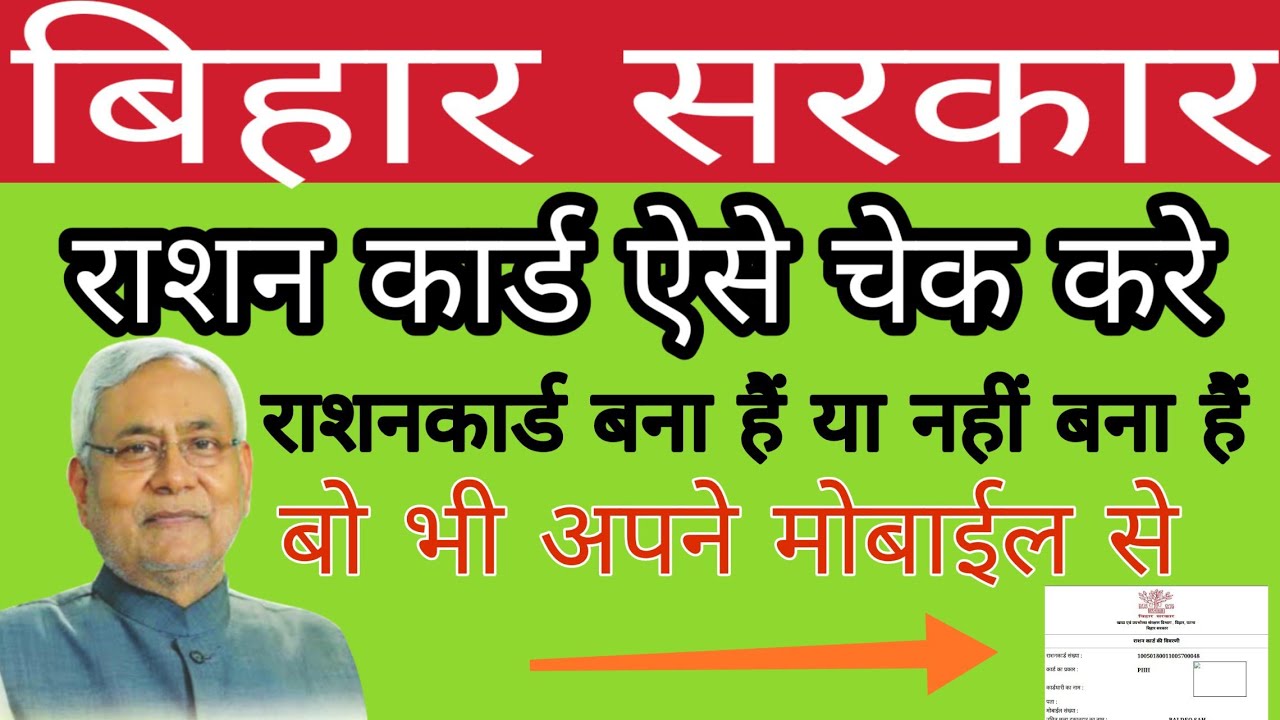 Ration Card Status Check Youtube