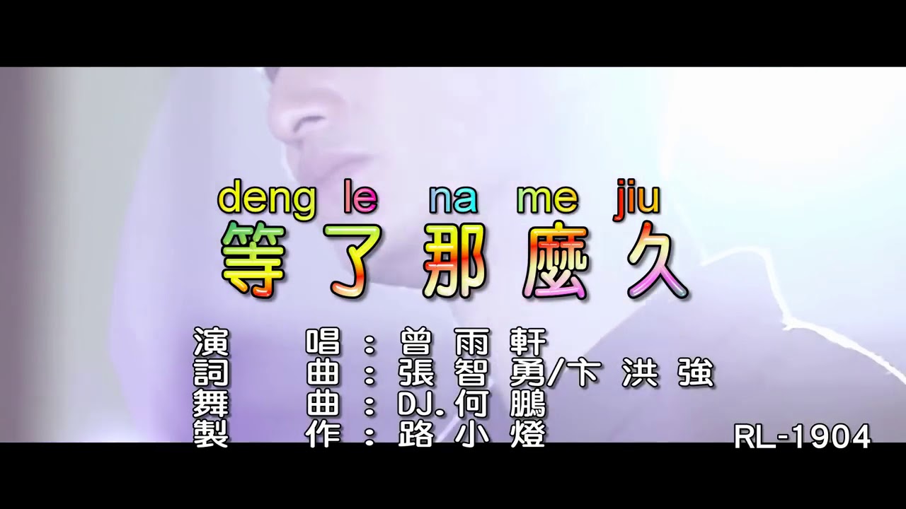 DENG LE NA ME JIU (MANDARIN REMIX) - YouTube