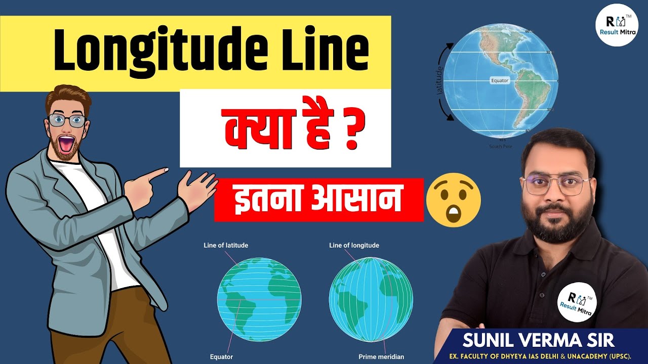What is longitude line आसान भाषा में I Geography I USPC CSE 2023-24 I ...
