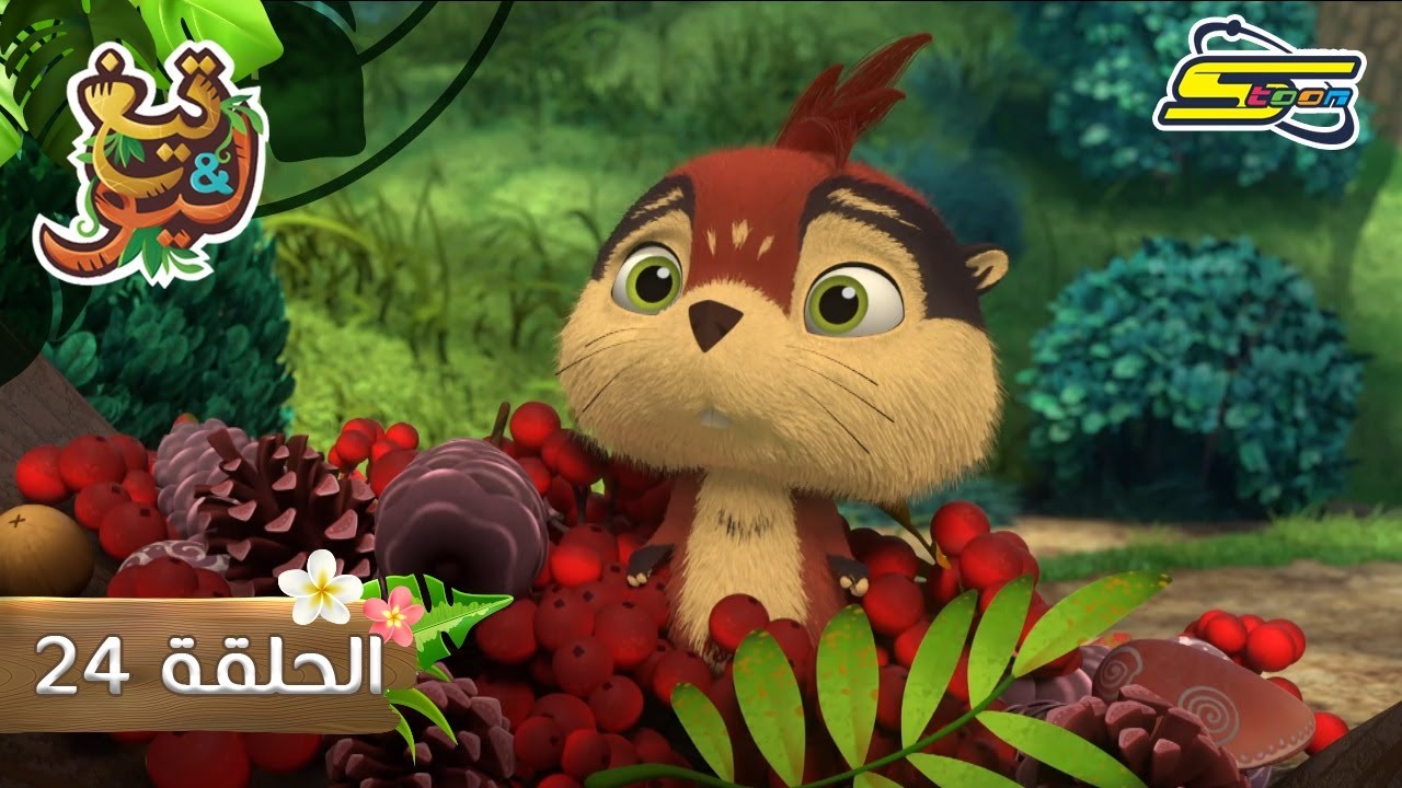 سبيستون تيغ وليو الحلقة 24 Spacetoon Leo And Teg Ep 24 Youtube