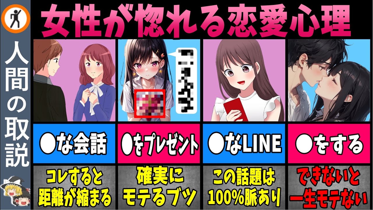 【ゆっくり解説】好きじゃない男でも虜になってしまう恋愛心理【モテる男モテない男総集編】 Youtube