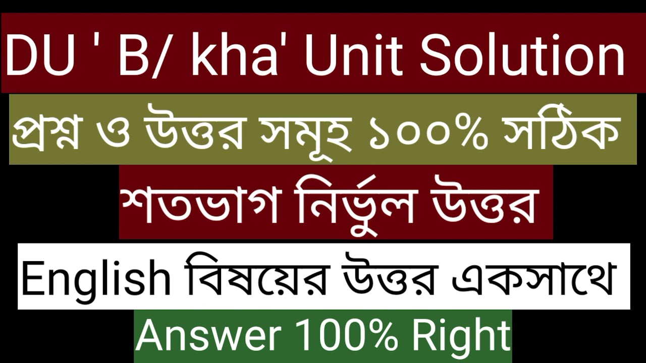 DU 'kha/b' unit English question and solution 2021 || Dhaka University ...