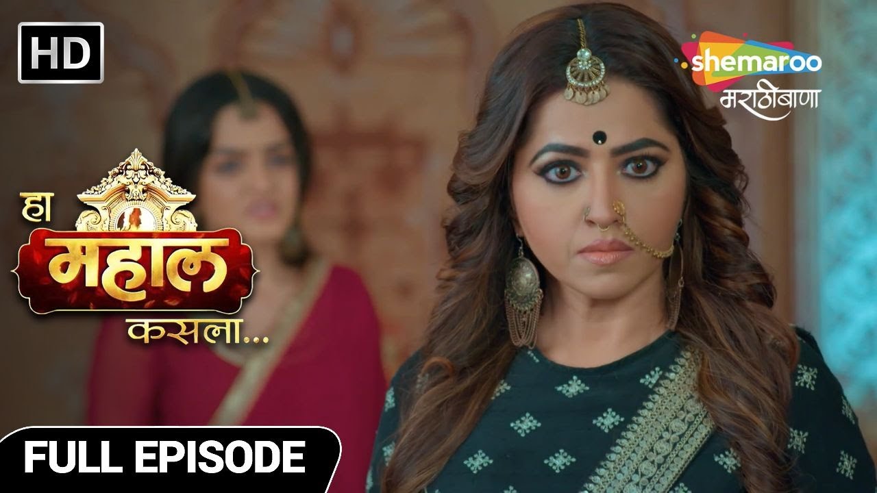 Haa Mahal Kasla - Full Episode 27 - Marathi Serial - Vaidehi Nair ...