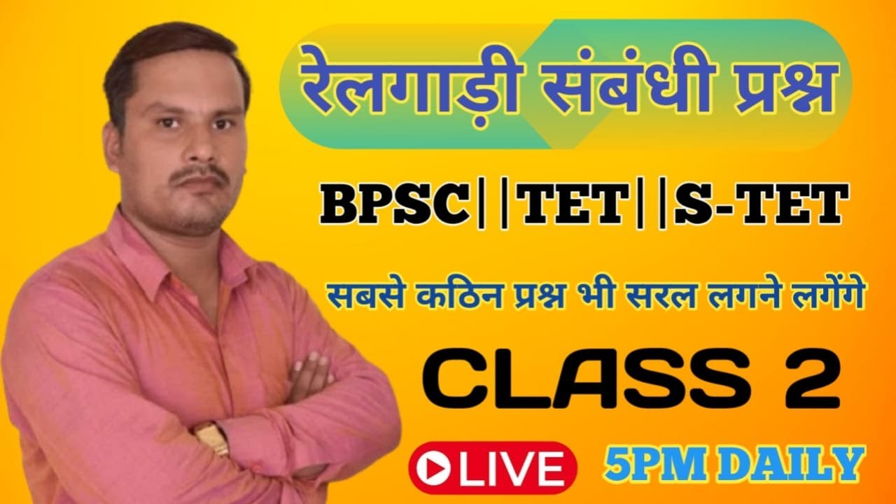 रेलगाड़ी संबंधी प्रश्न CLASS2/MATHS CLASS 84/BEST CLASS FOR BPSC TRE-4,UP-TET,S-TET/MATHS BY ...