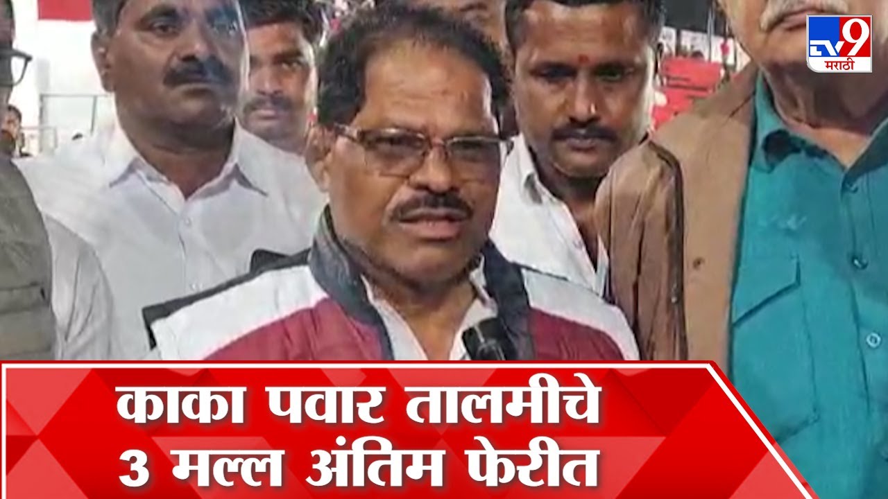 Kaka Pawar : काका पवार तालमीचे 12 कुस्तीगीर महाराष्ट्र केसरीच्या ...