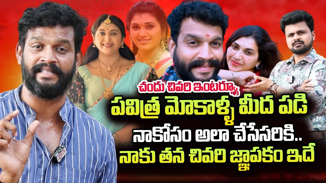 Serial Actor Chandu Emotional Words | Trinayani Serial Actress Pavithra ...