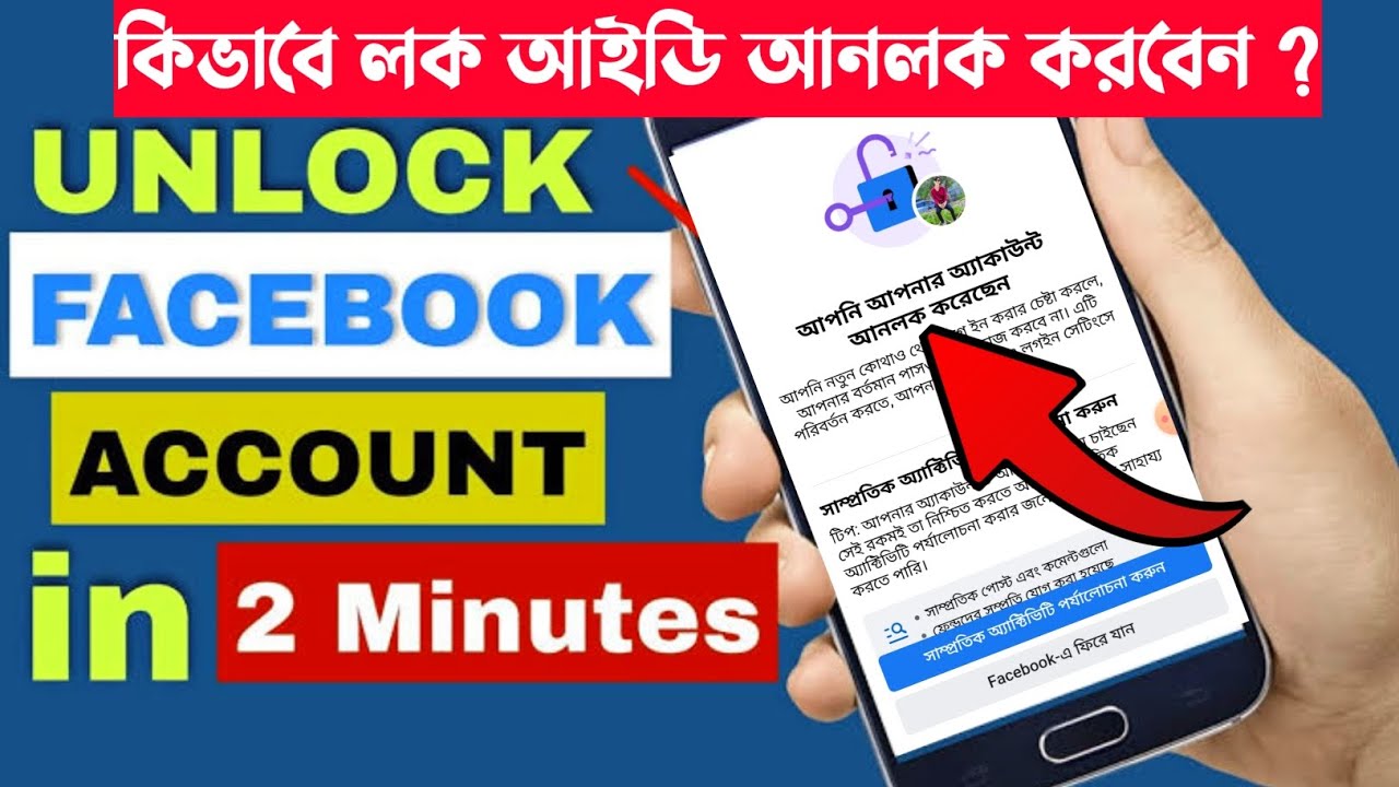 Confirm Your Identity Facebook Locked | Facebook lock how to unlock My ...