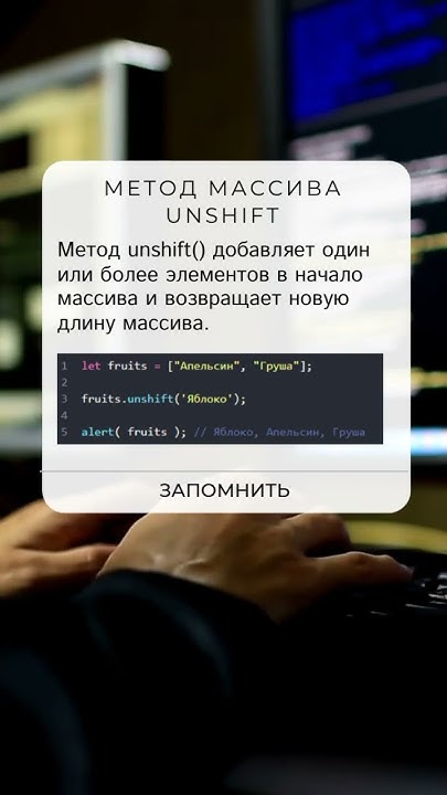 Метод массива unshift в JavaScript - YouTube