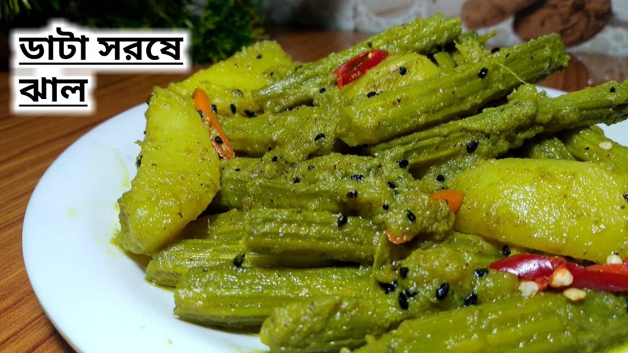 সরষে দিয়ে সজনে ডাটার ঝাল। Drumstick curry with mustard seeds। Sojne ...
