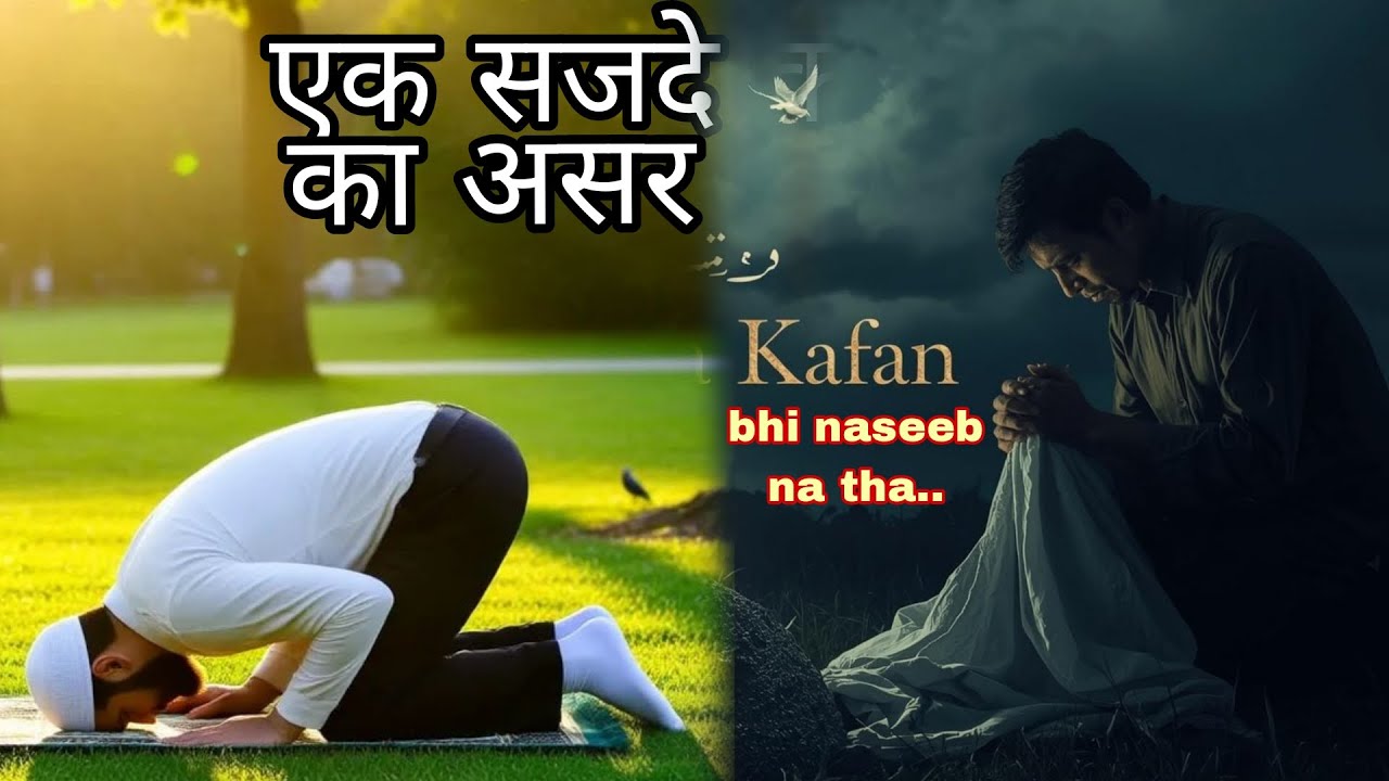“Ek Sajde Ne Badal Di Zindagi | Heart Touching Islamic Story | Ek Sajde ...