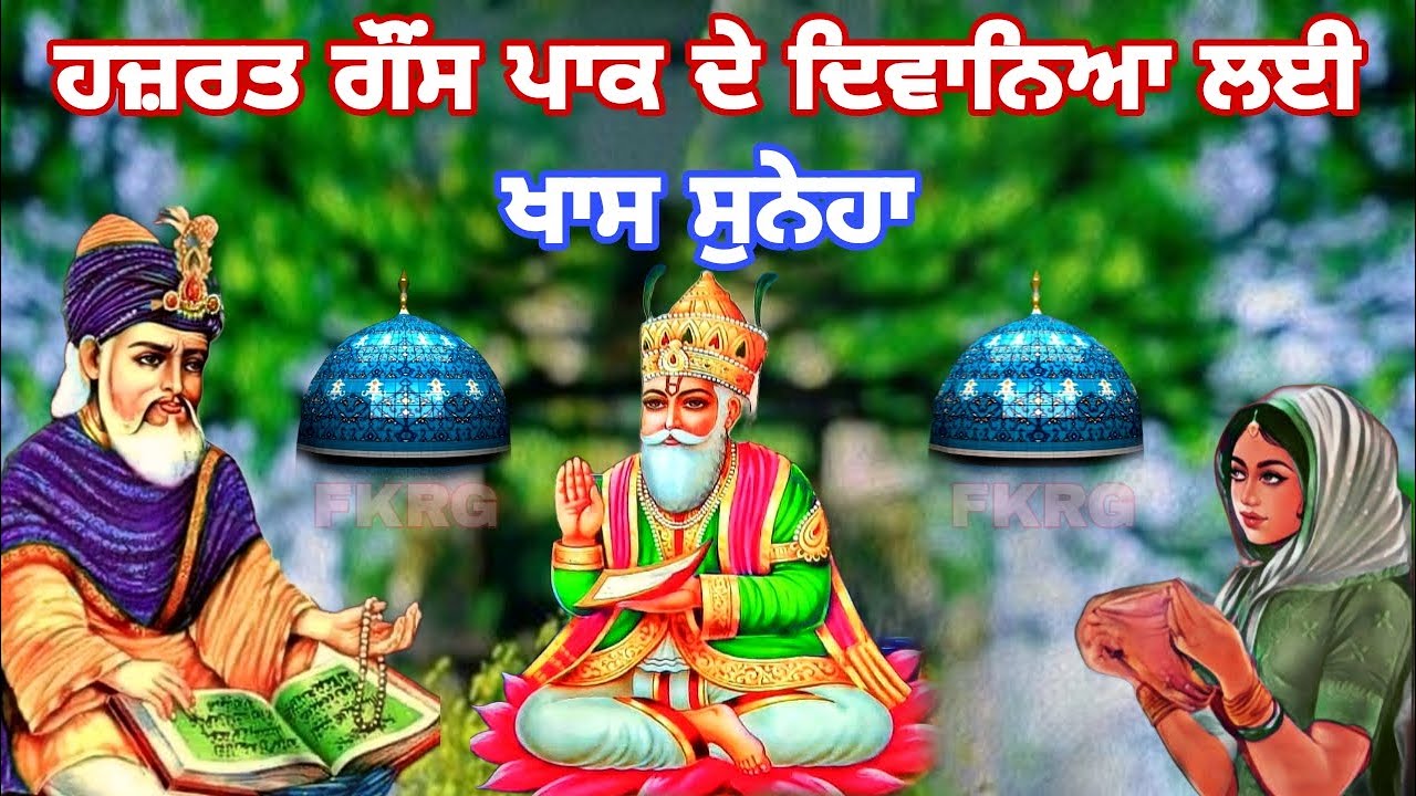 Ghous pak sarkar de ਦਿਵਾਨਿਆ ਲਈ ਖਾਸ ਸੁਨੇਹਾ | Peer Bagdad Wala | Shahe ...