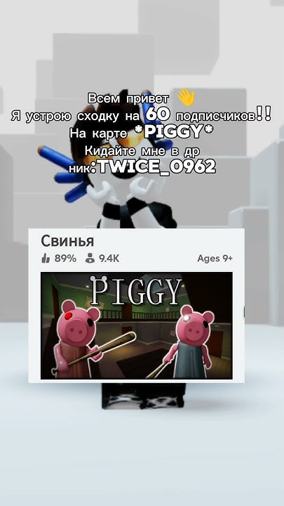 На 60 пд сделаю сходку В 14 00 рекомендации Roblox роблокс сходка