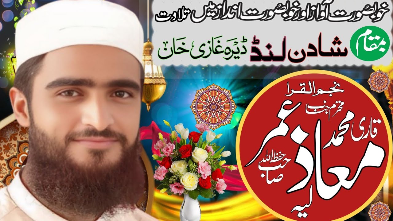 Beautifull Tilawat e Quran By ##Qari Muaaz Umar## from Layyah / bamqam ...