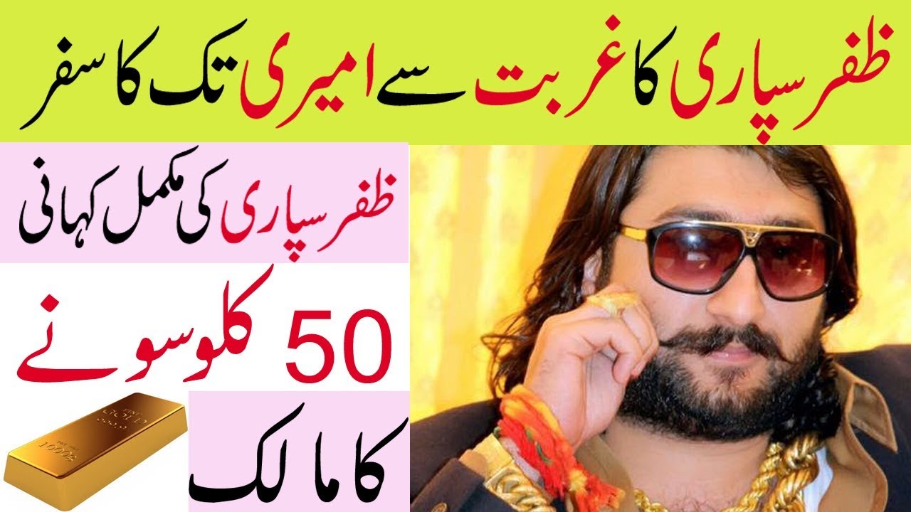 Zafar Supari Biography : Zafar supari Life story and Motivation - YouTube