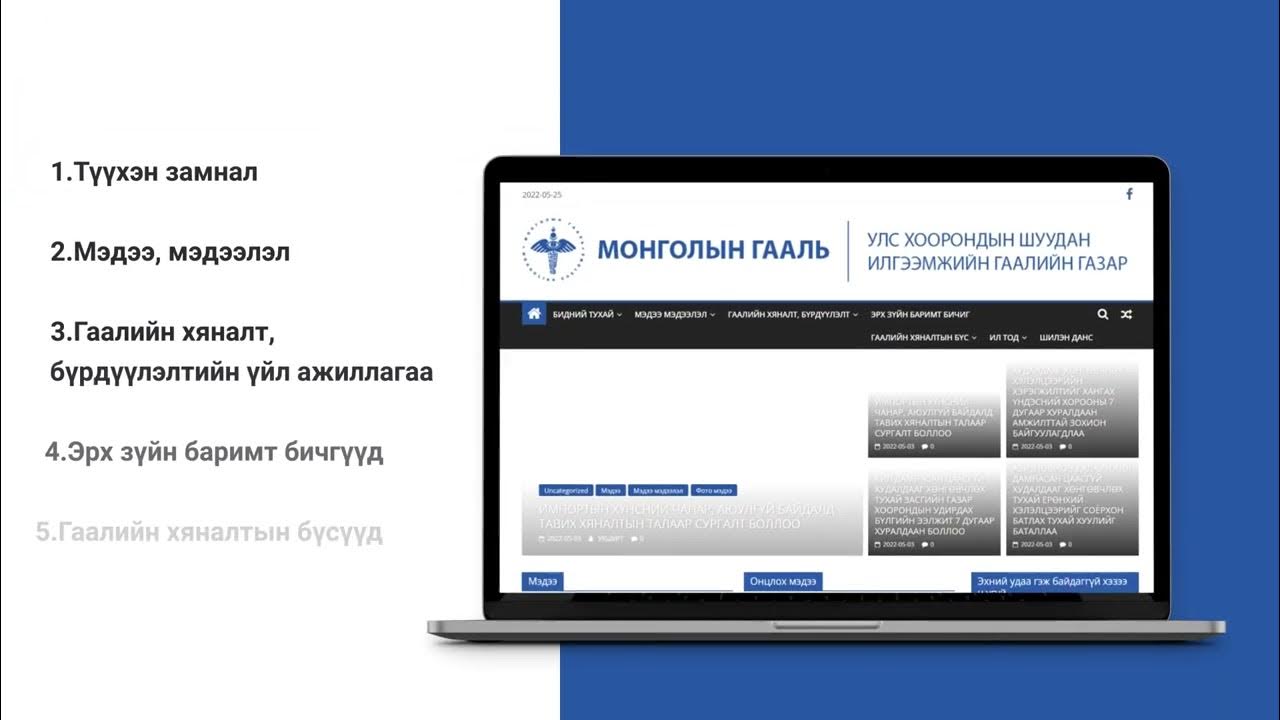УЛС ХООРОНДЫН ШУУДАН ИЛГЭЭМЖИЙН ГААЛИЙН ГАЗАР Youtube