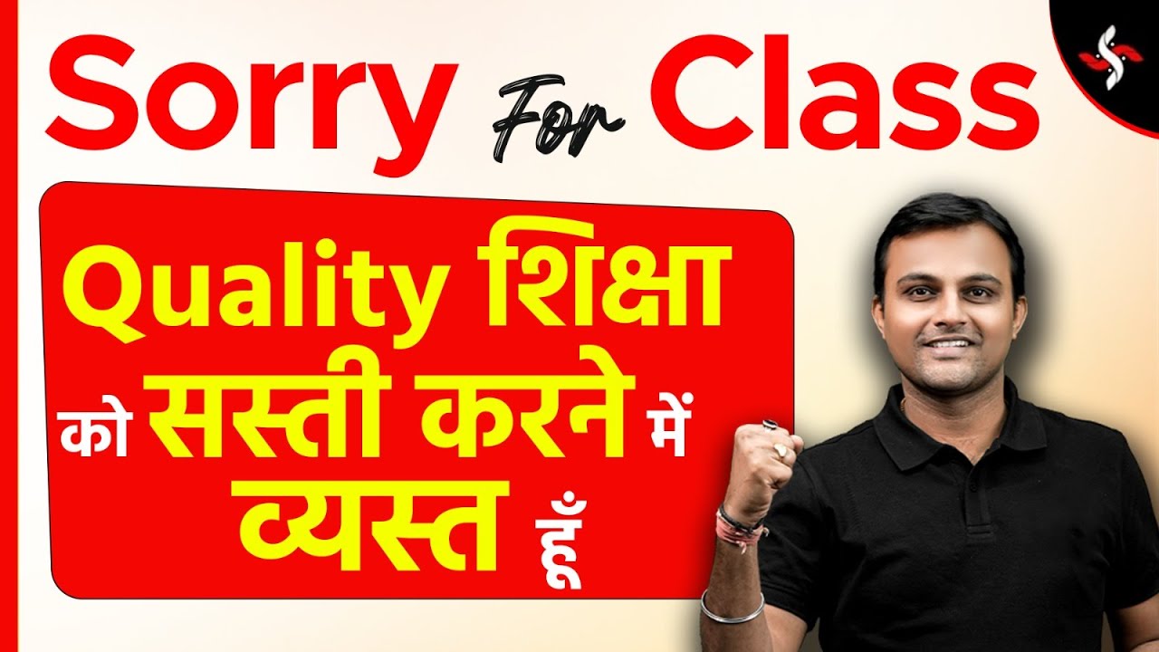Sorry For Class "Quality शिक्षा को सस्ती करने में व्यस्त हूँ ...
