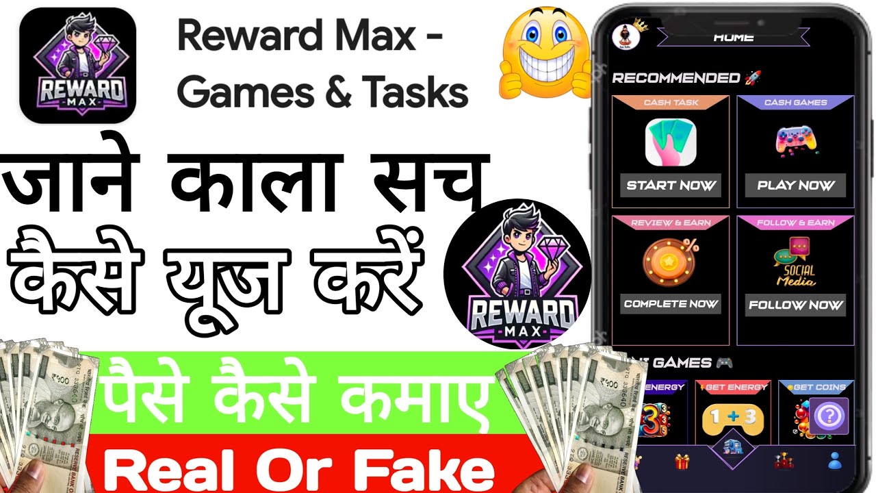 Reward max app se paise kaise kamaye || Reward max app || Reward max ...