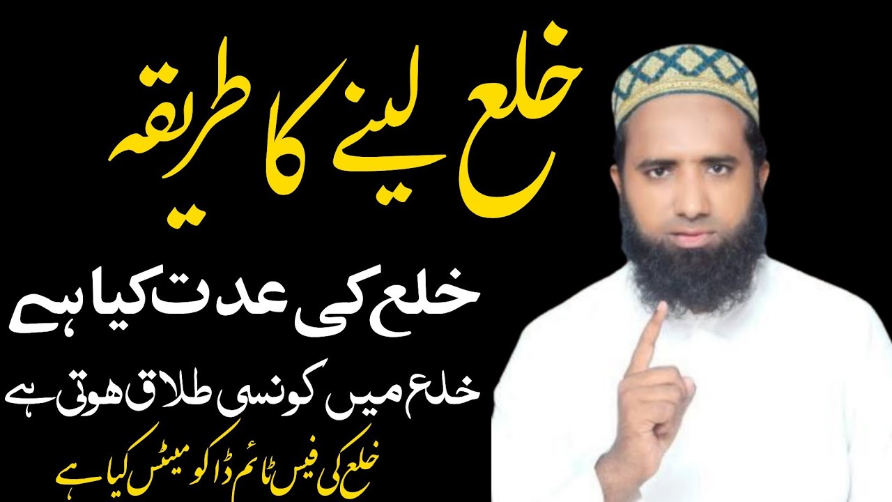 Adalti khula in islam | what is khula in islam | khula procedure in ...