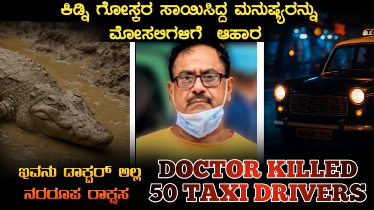 Doctor Killer 😡 | Doctor killed 50 Member | Devendra sharma | Voice of ...