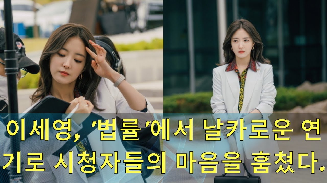[ lee se young ] 이세영, 항상 연기 성수기, 지금은 최전성기 - YouTube