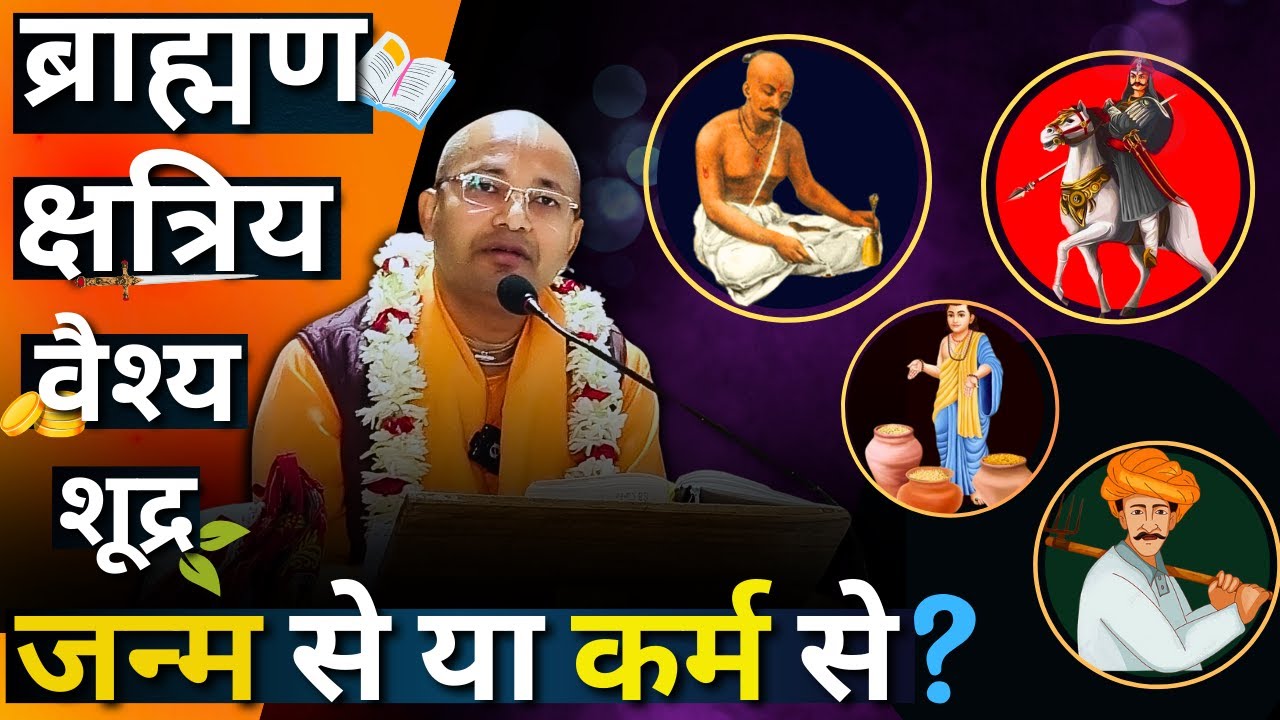 Is Caste System based on birth?| #Brahmin #kshatriya #vaishya #shudra # ...