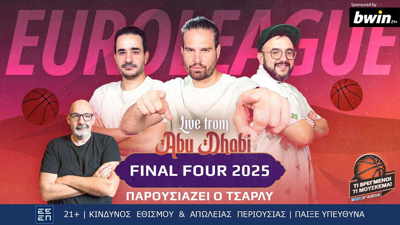 🔴LIVE | ΣΠΑΝΟΥΛΗΣ - ΣΑΡΑΣ στον ΤΕΛΙΚΟ | FINAL4 από το Άμπου Ντάμπι | ft ...