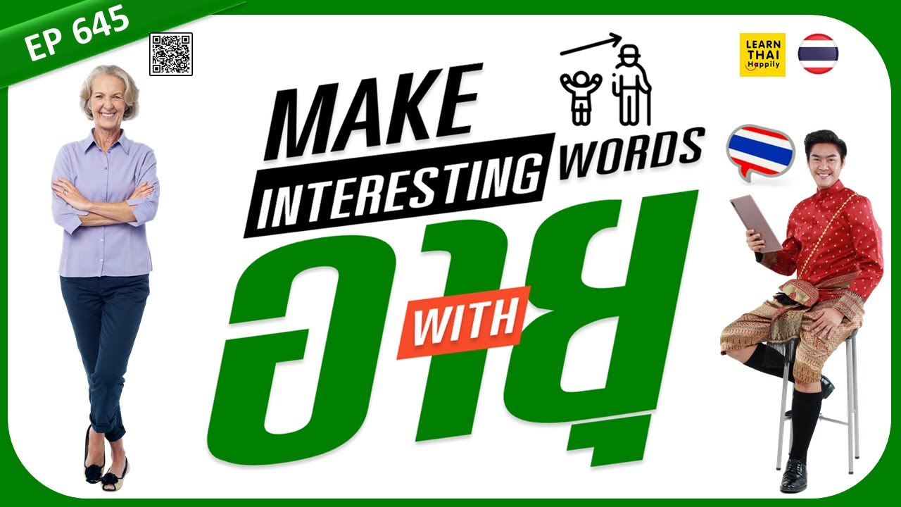Learn Thai EP 645 : Make interesting words with อายุ [aa-yú] as a ...