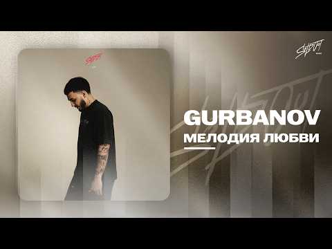 GURBANOV - Мелодия любви | Lyrics Video