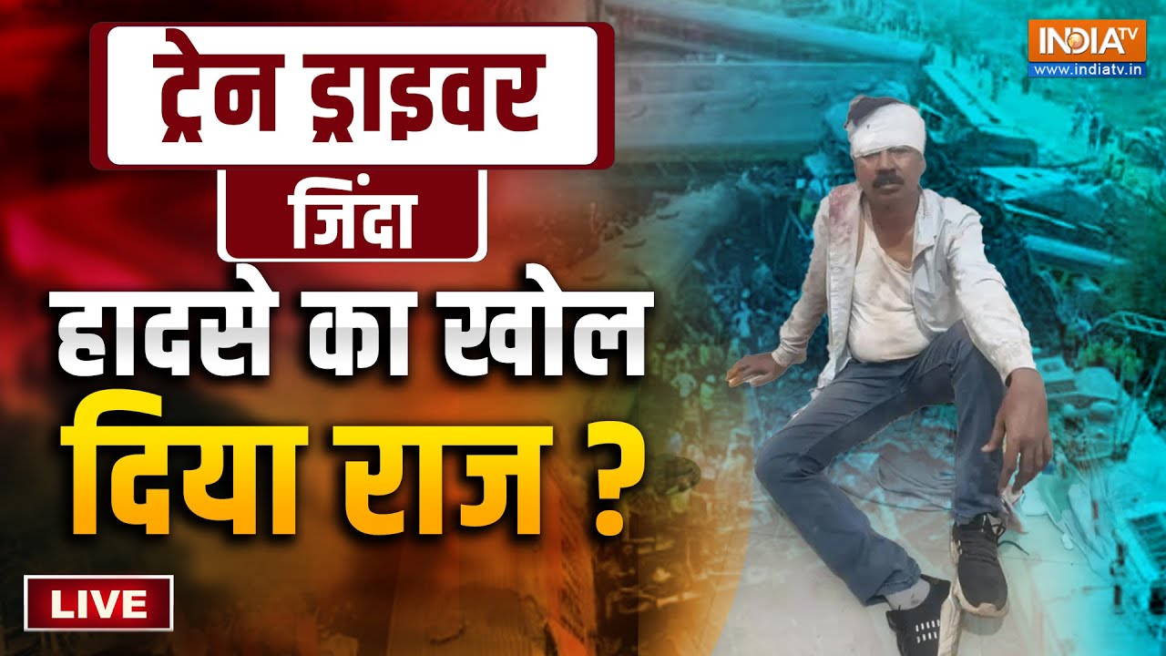 Train Driver On Odisha Train Accident Update: कोरोमंडल एक्सप्रेस के ...