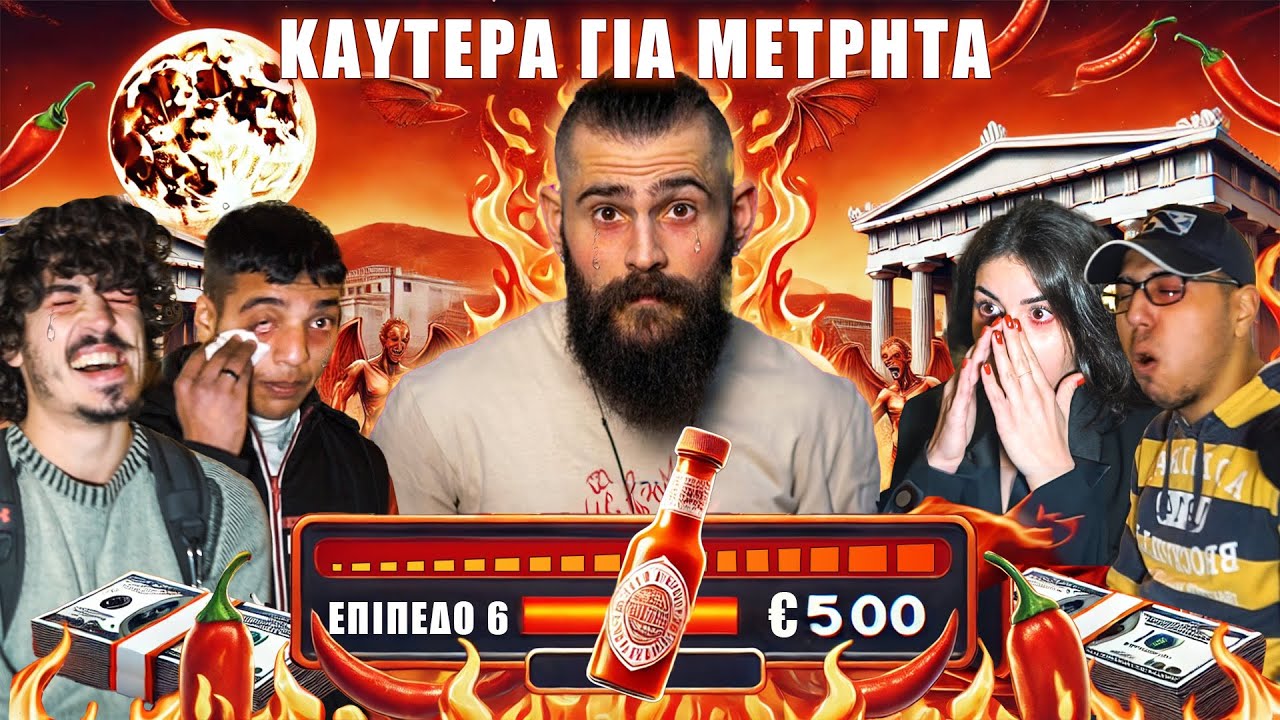 ΦΑΕ ΤΗΝ ΠΙΟ ΚΑΥΤΕΡΗ ΣΑΛΤΣΑ, ΒΓΑΛΕ ΛΕΦΤΑ! 🌶️💶 #challenge - YouTube