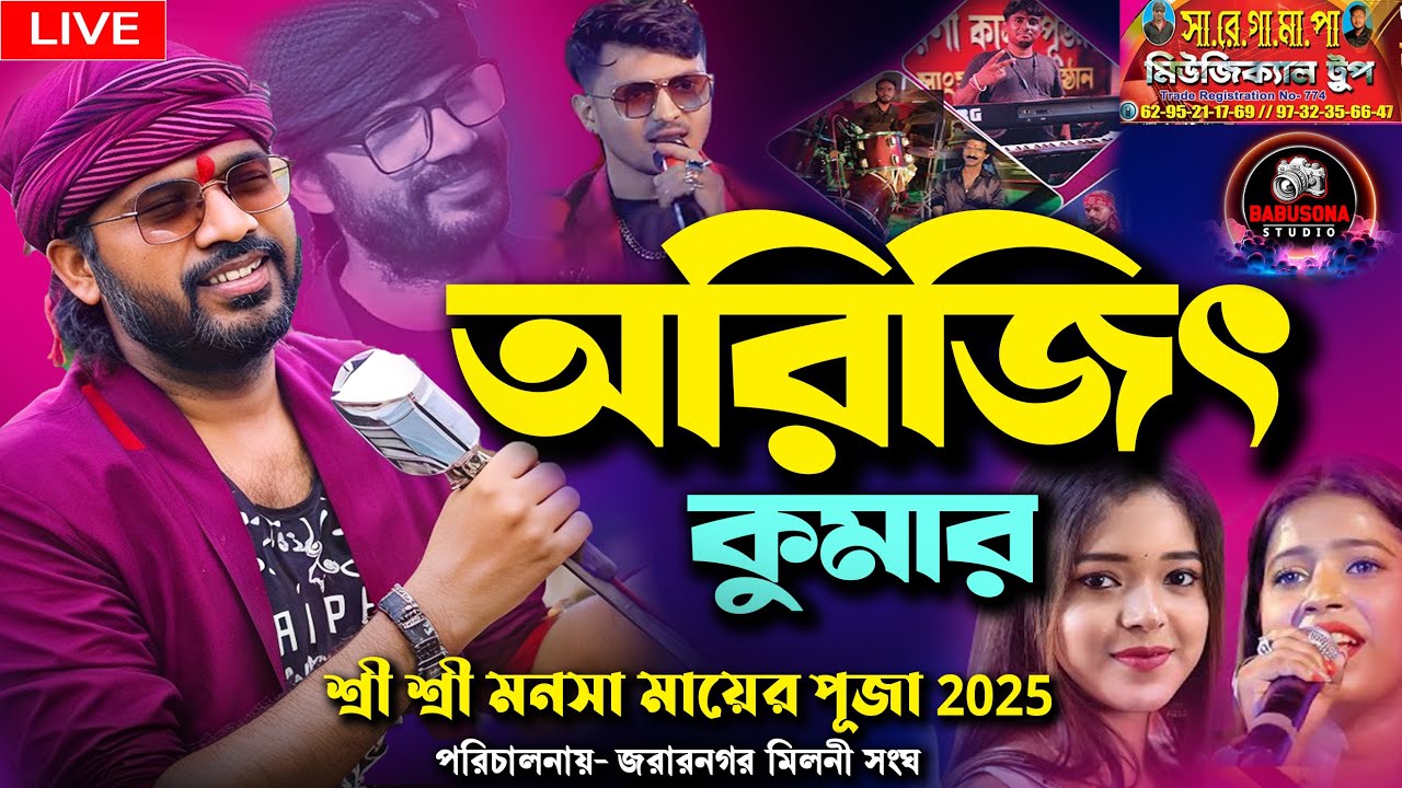 অরিজিৎ কুমার | সারেগামাপা অর্কেস্ট্রা | Arijit Kumar | Kumar Arijit | Babusona Studio - YouTube