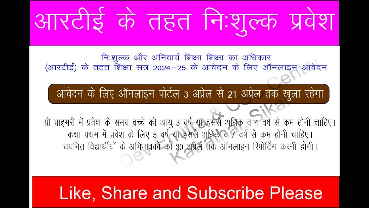 RTE APPLICATION 2024-25 - YouTube