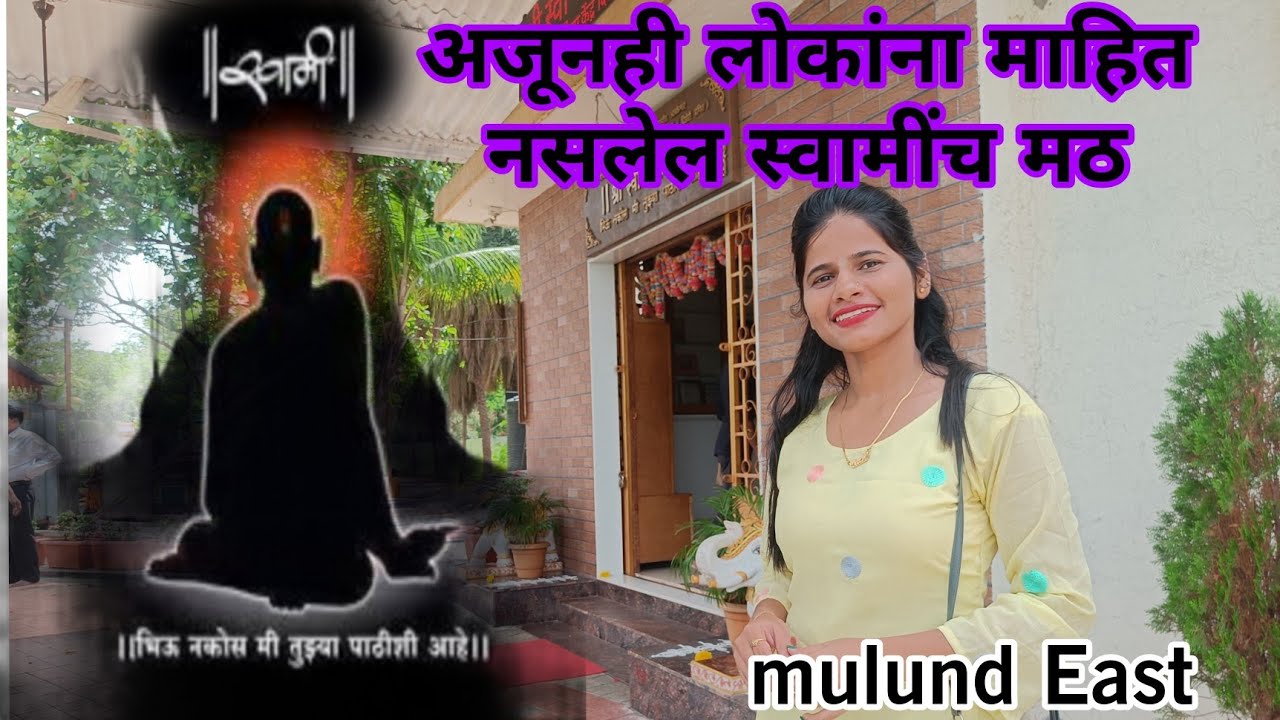 Shree Swami Samarth Math Mulund | दिंडोरी प्रणित सेवाकेंद्र मठ मुलुंड ...