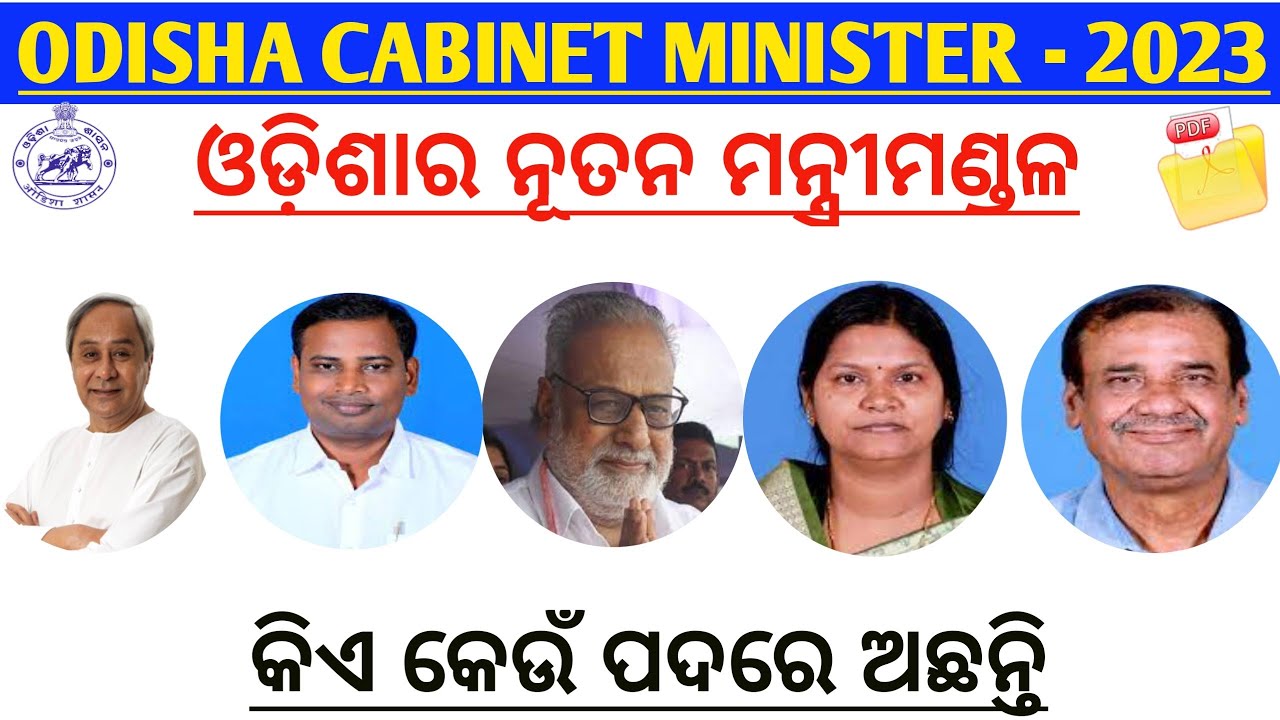 Odisha New Cabinet Minister 2023 | ଓଡ଼ିଶାର ନୂତନ ମନ୍ତ୍ରୀମଣ୍ଡଳ | Odisha ...