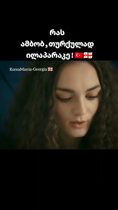 ქართველი მსახიობი თურქულ სერიალში 🇬🇪🇹🇷 Youtube