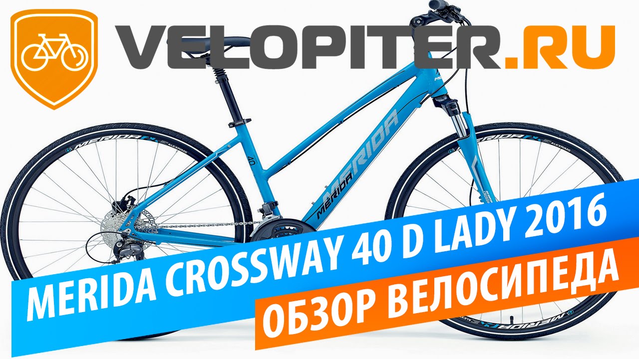 Merida Crossway 40 D Lady 2016 Обзор велосипеда - YouTube