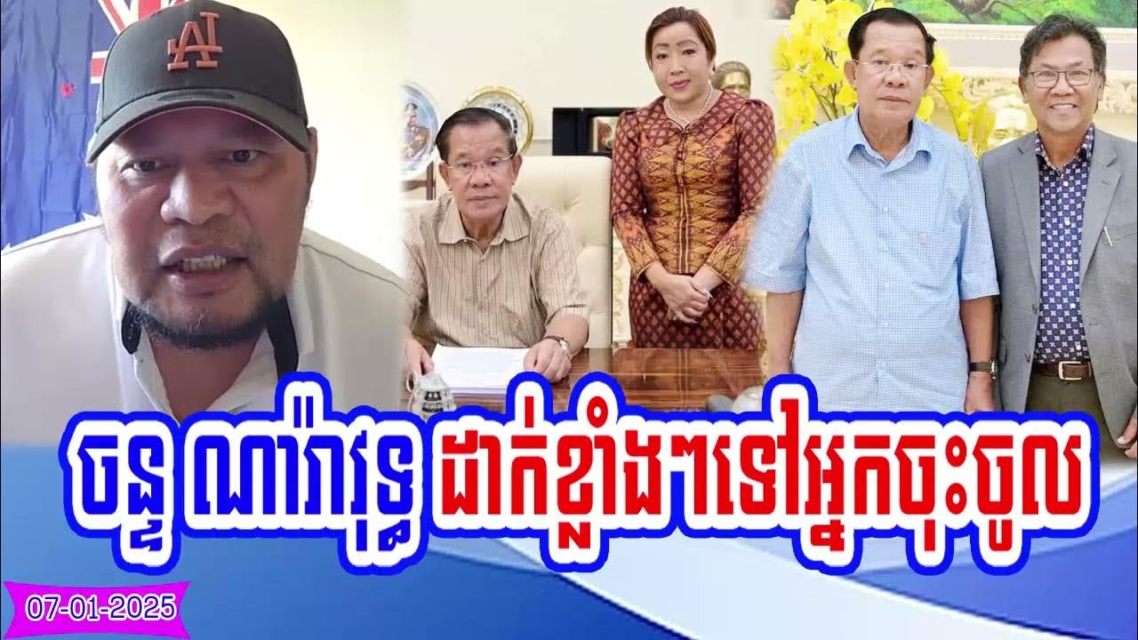 Mr. Chan Naravuth speaks about people join with CPP - YouTube