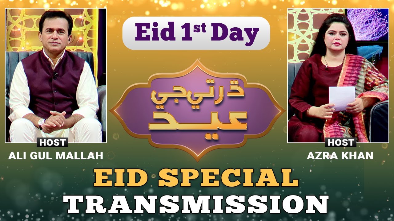 Eid Special Transmission "Dharti Ji Eid" Eid 1st Day | Host: Ali Gul ...